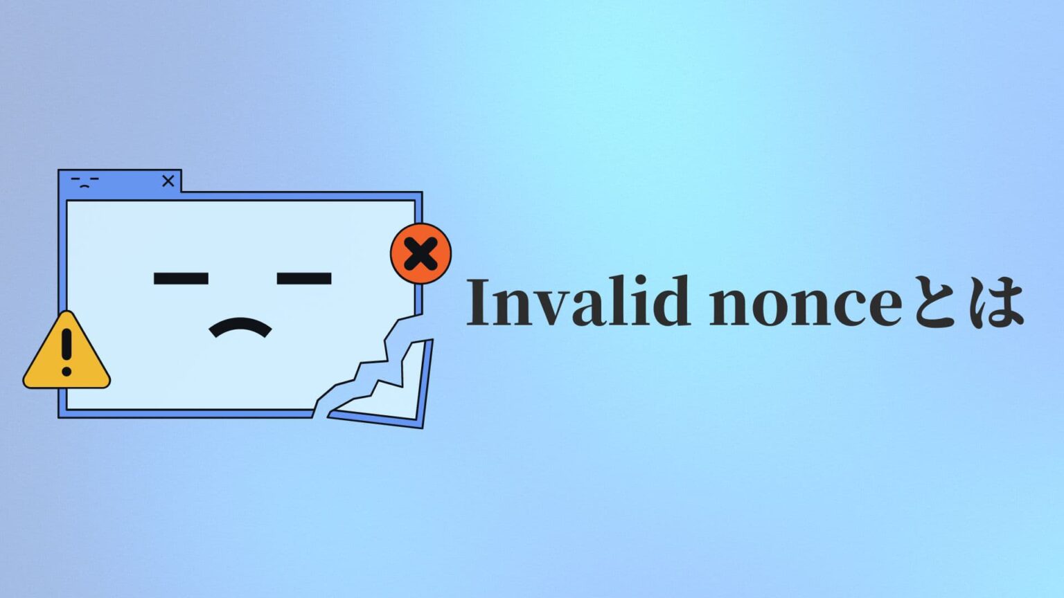 Invalid nonceのエラー解決方法【WordPress初心者でも分かる】